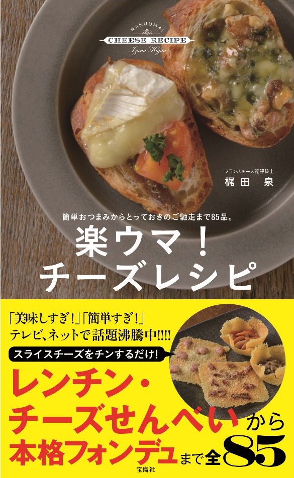 かじたいずみ（梶田泉）チーズ教室 ｜ 2015 ｜ 2月